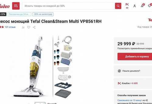 Пылесос моющий Tefal Clean&Steam Multi VP8561RH
