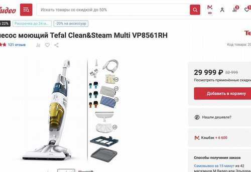 Пылесос моющий Tefal Clean&Steam Multi VP8561RH