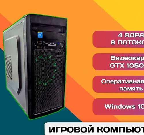 Игровой копмьютер Xeon E3-1265L GTX1050Ti 16гб RAM