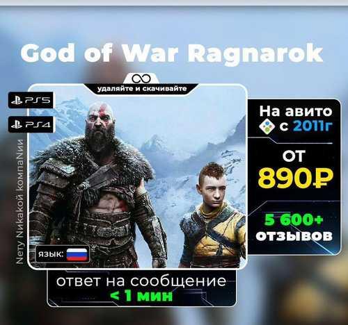 God of War Ragnarek PS4 & PS5 Русская озвучка