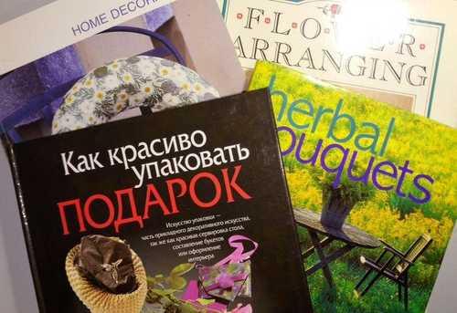 Книги флористика подборка для флористов 4 шт