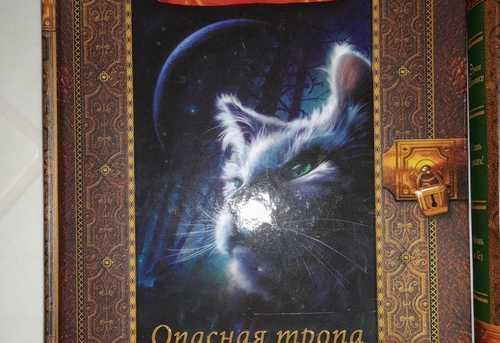 Книга Коты Воители Эрина Хантера