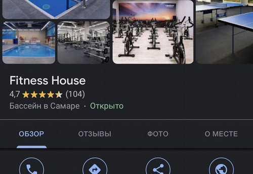 Абонемент на 16 мес в фитнесхаус в Амбаре