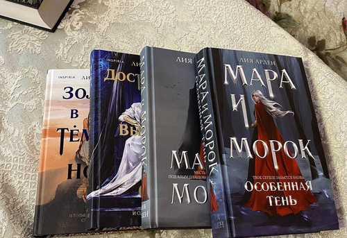 Книги Лия Арден