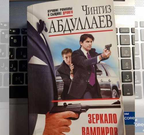 Зеркало вампиров. Абдуллаев