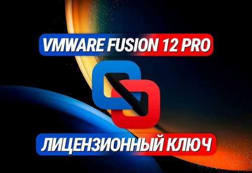 Vмwаre Fusion 12 Рrо Ключ