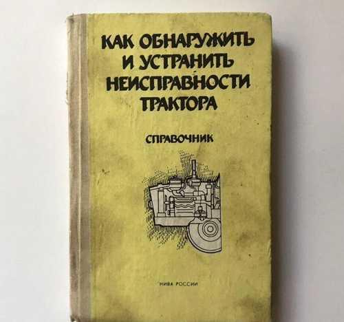 Как обнаружить и устранить неисправности трактора