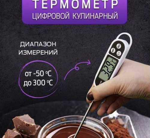 Цифровой термометр кулинарный