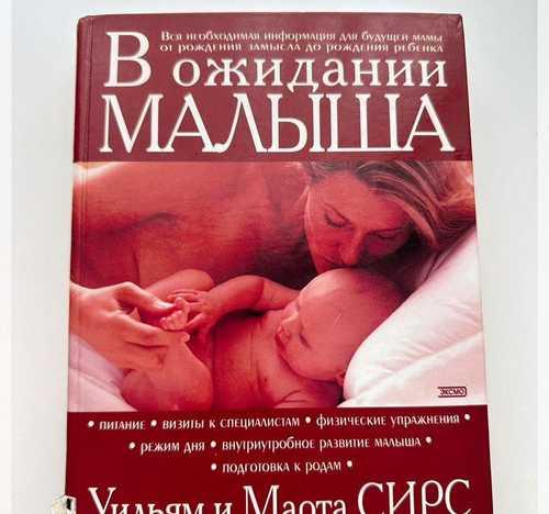 Книга в ожидании малыша