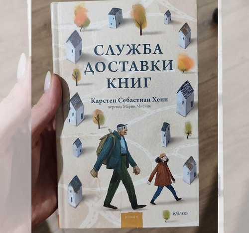 Книга "Служба доставки книг"