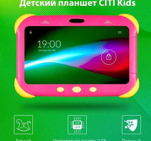 Детский планшет Digma citi Kids MT8321 4C/2Gb/32Gb