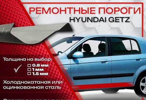 Ремонтные пороги на Hyundai Getz