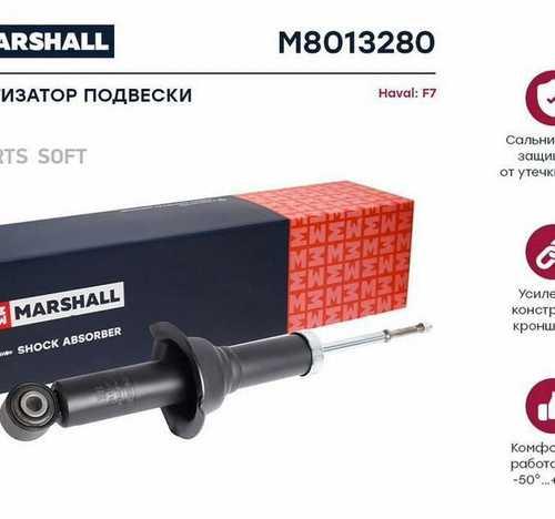 Marshall M8013280 Амортизатор передний правый