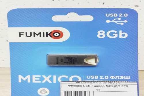 Флешка USB Fumico mexico 8гб