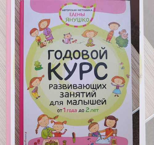 Книга для занятий с малышом 1-2 лет