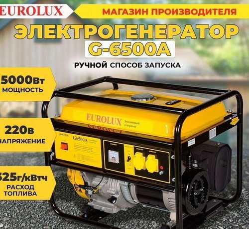 Электрогенератор eurolux G6500A