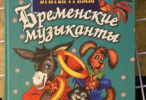 Бременские музыканты