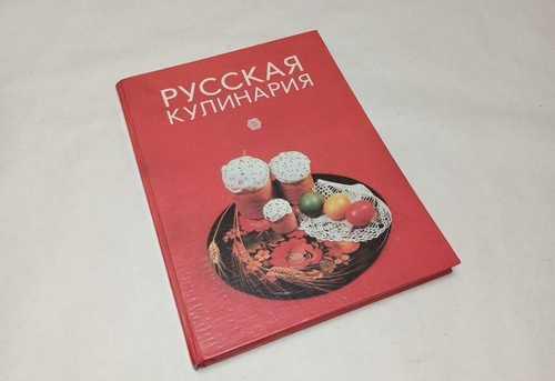 Русская кулинария