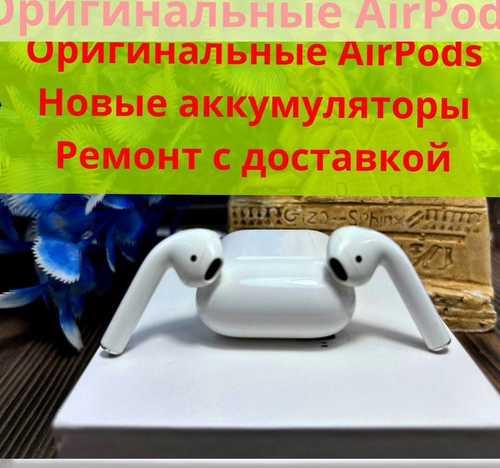 Airpods 1,2 оригиналы с новыми акб