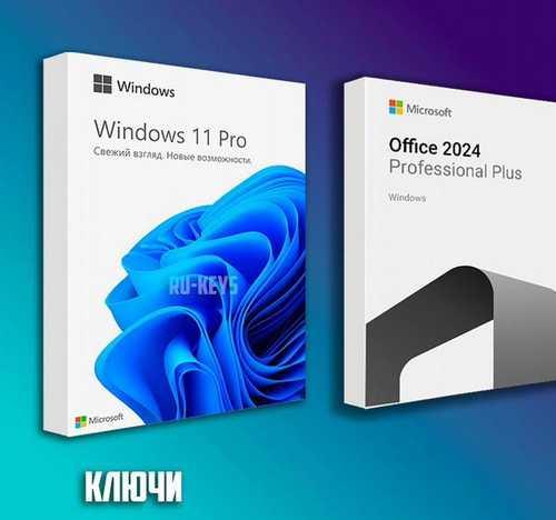 Microsoft Office, ключи активации Windows 10.11