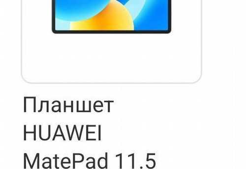 Планшет huawei MatePad 11.5 Wi-Fi 6/128Gb