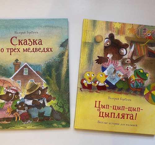 Детские книги Валерий Горбачев