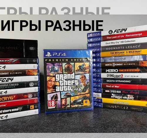 Диски игры для ps4 ps5 пс5 пс4 лицензия