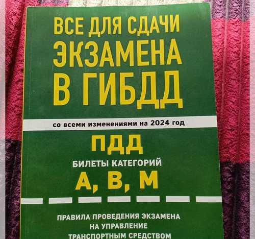 Билеты категории А,В,М по пдд