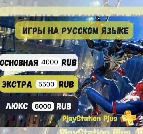 Подписка ps plus 12 месяцев