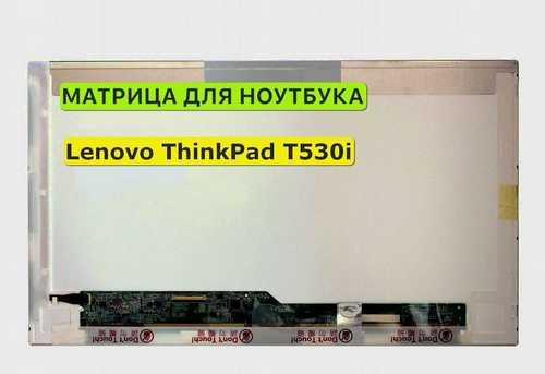 Матрица для Lenovo ThinkPad T530i 40pin 1366x768