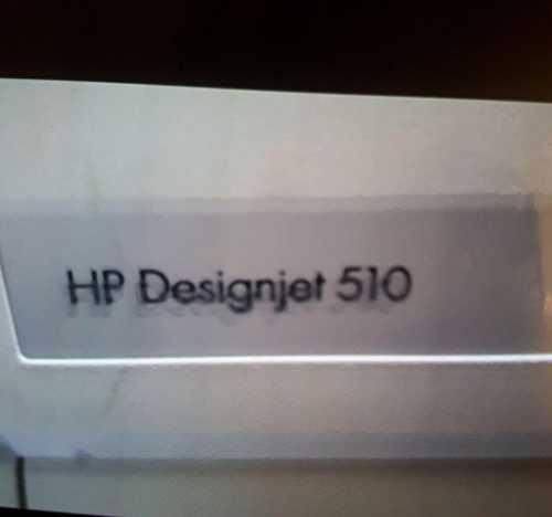 Плоттер HP Designjet 510