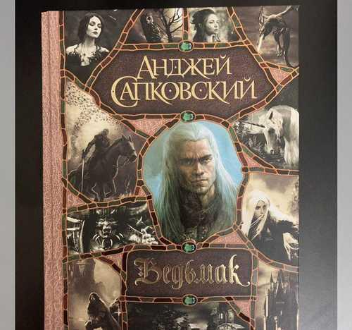 Ведьмак книга сборник