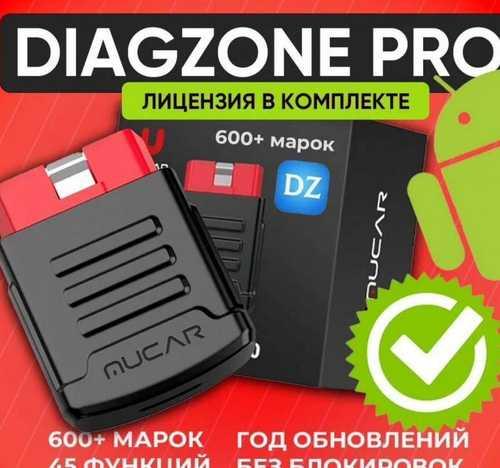 Лаунч прошитый Diagzone pro