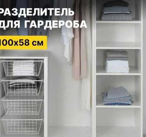 Разделитель для гардероба пакс IKEA, 58х50 см, бел