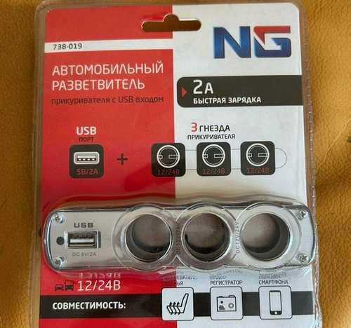 Автомобильный разветвитель прикуривателя с USB