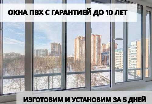 Пластиковые окна и остекление квартир