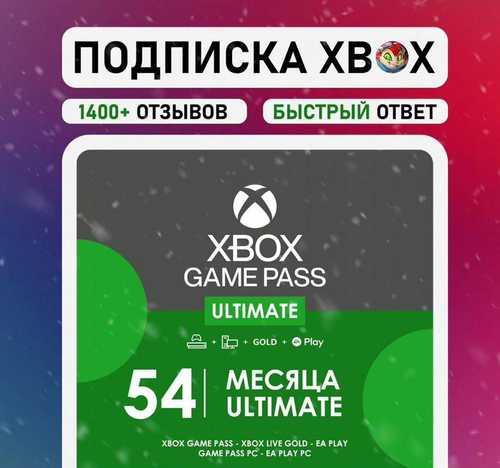 Xbox Game Pass Ultimate на 54 месяца