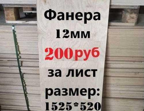 Фанера 12 мм