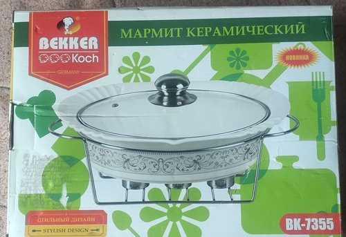 Мармит керамический