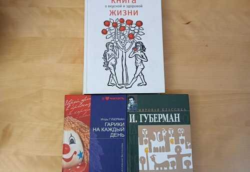 Книги Губерман цена за всё