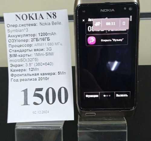 Nokia N8, 16 ГБ