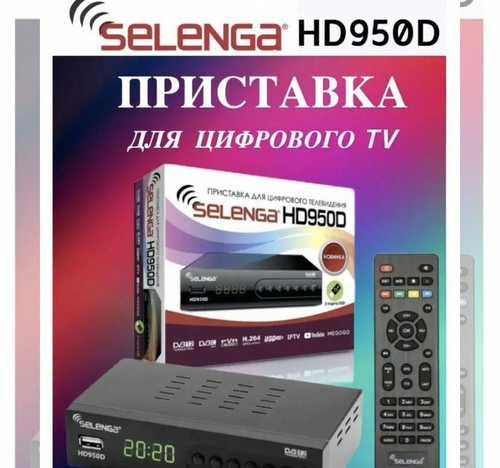 Цифровая приставка DVB-T2 selenga HD950D