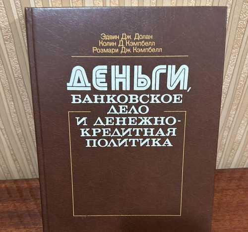 Книга Деньги,банковское дело