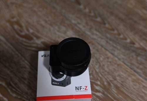 Viltrox Переходное кольцо/адаптер для Nikon NF-Z