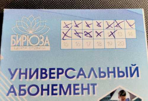 Абонемент Бирюза (тренажер/бассейн)
