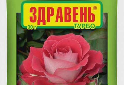 Здравень турбо для роз, бегоний и сенполий 30 гр