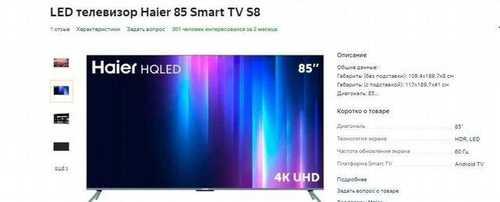 Телевизор Haier 85 Smart TV S8 Новый