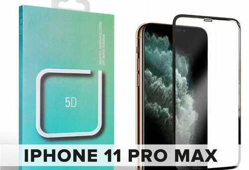 Стекло защитное 5D для iPhone 11 Pro Max / XS Max