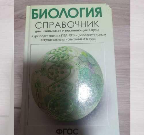 Книга по биологии