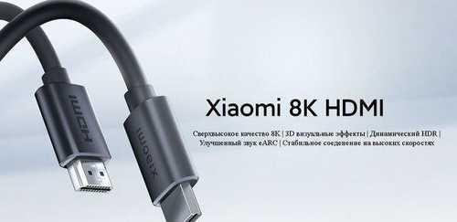 Кабель Xiaomi hdmi 8K Ultra High Speed HX01C